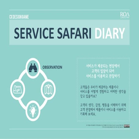 service safari diary(For printing)_CCL | PDF