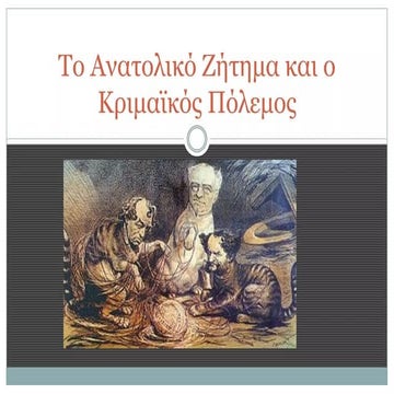 Το ανατολικό ζήτημα.pptx