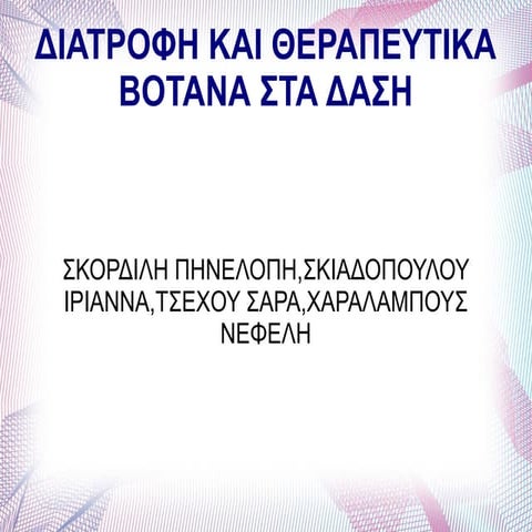 εργασια οικιακης οικονομιας | PPTX