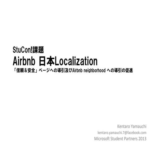 Airbnb 日本Localization 「信頼＆安全」ページへの導引及びAirbnb neighborhood への導引の促進 | PDF