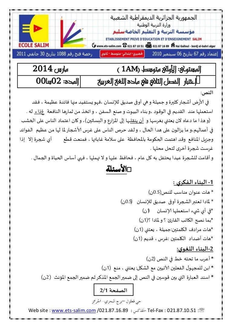 A5 examen et corrige arabe 2014 1 am t2