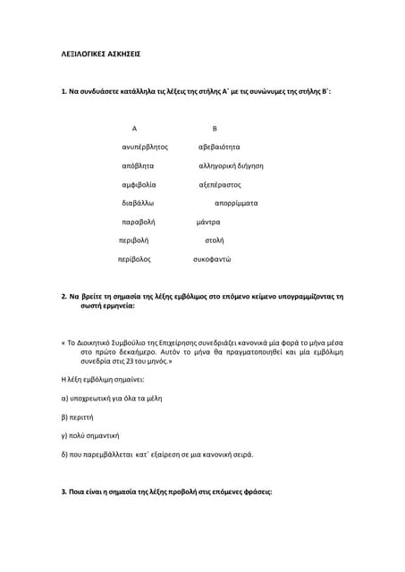 νεοελληνικη γλωσσα α γυμνασίου διαγώνισμα 4η ενότητα | DOCX