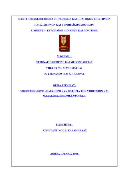 Γεωγραφια Στ- Η ΣΥΝΘΗΚΗ ΡΑΜΣΑΡ | PPT