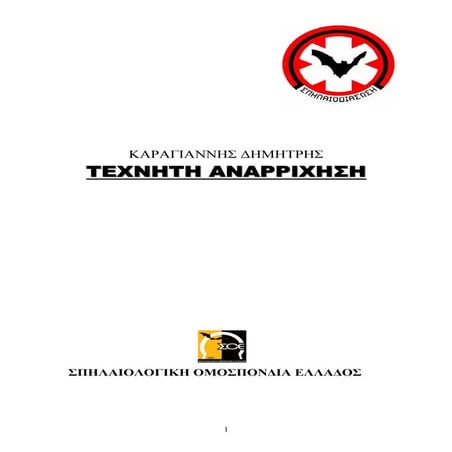 ορειβασια-πεζοπορία | PPT