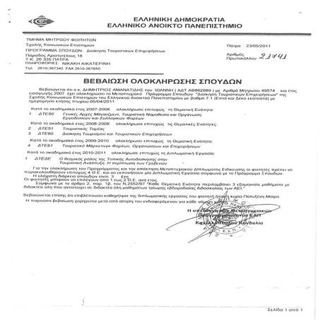 Μεταπτυχιακό ΔΤΕ ΑΠ | PDF