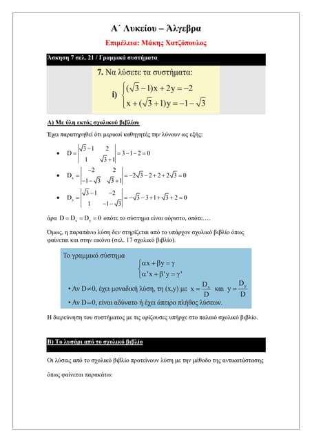 γραφικη επιλυση συστηματοσ | PPT