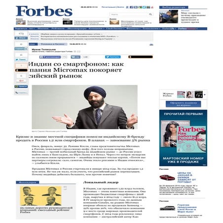 Из Индии со смартфоном_ как компания Micromax покоряет российский рынок _ Forbes | PDF | Large ...