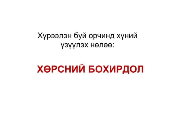 хүнсний бүтээгдэхүүний хадгалалт Pdf