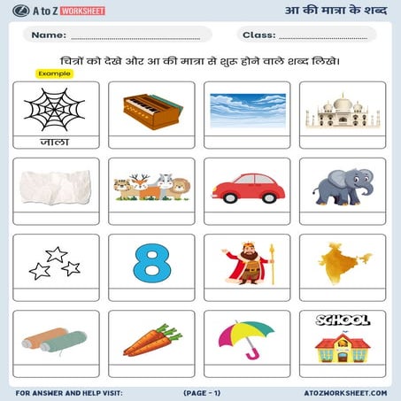 AA Ki Matra Wale or AA ki matra ke shabd worksheets.pdf