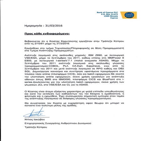 Βεβαίωση_υπηρεσίας_συστατική_επιστολή_από_Τράπεζα_Κύπρου_Λτδ | PDF