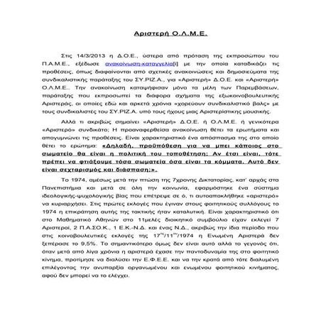 65 καταγγελια | DOC