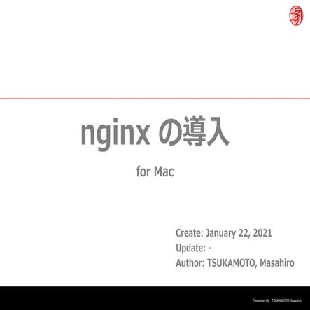 nginx の導入 for Mac | PPT