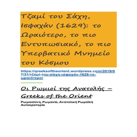 ΑΡΧΙΤΕΚΤΟΝΙΚΑ ΘΑΥΜΑΤΑ | PPSX