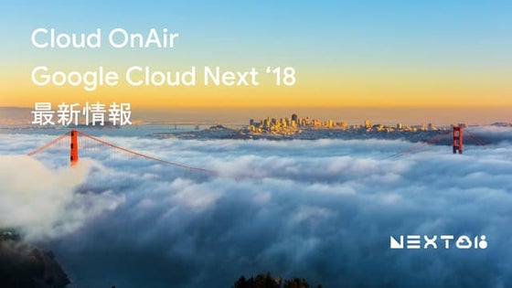 [Cloud OnAir] Google Cloud 主催イベント Data Platform Day Recap！〜登壇企業インタビューと内容解説〜 2020年4月9日 放送 | PDF ...