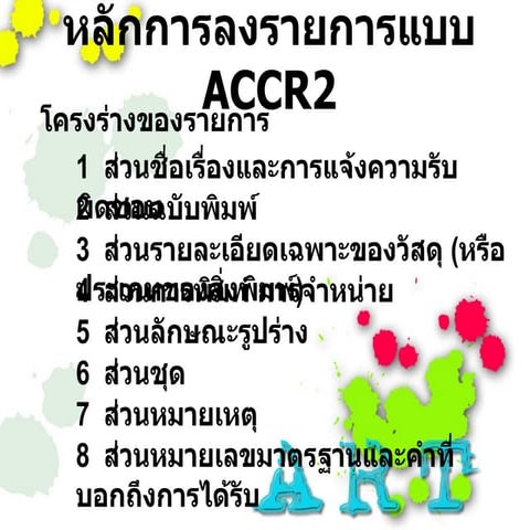 AACR2 | PPT