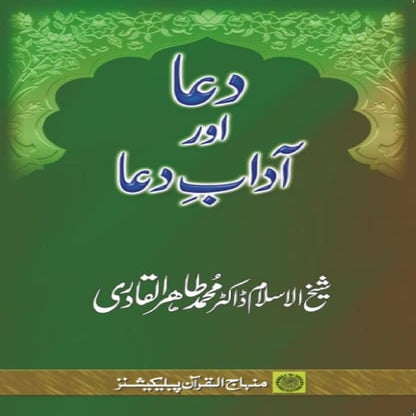 The Alphabetic Names of The Holy Prophet Muhammad (SAW) - [Urdu] | PDF