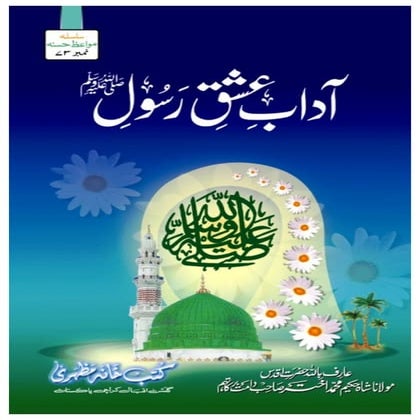 Aadab e ishq_e_rasool_saw | PDF