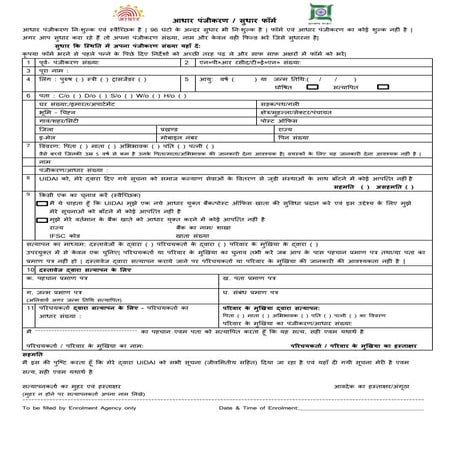 Aadhaar enrolment-form-in-hindi | PDF