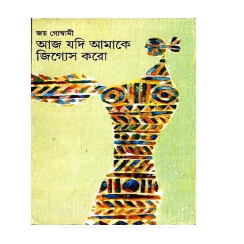 Aaj jodi amake jigges koro by joy goswami | PDF