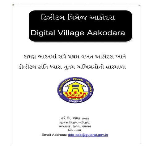 Aakodara first digital village in india | PDF