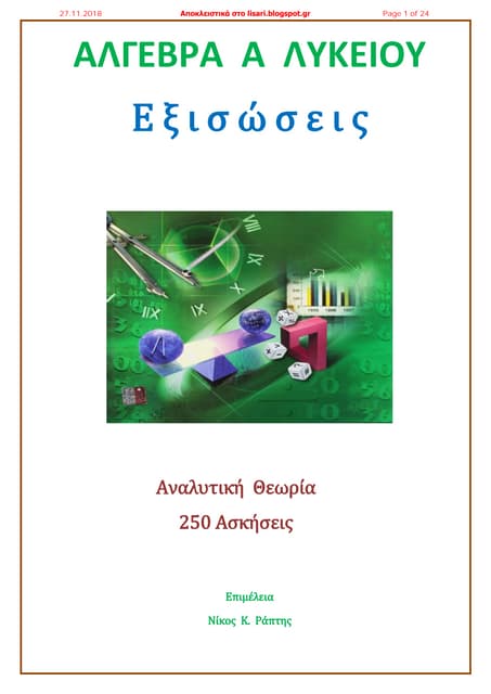 2.5: Ρίζες πραγματικών αριθμών - Άλγεβρα Α΄ Λυκείου | PDF
