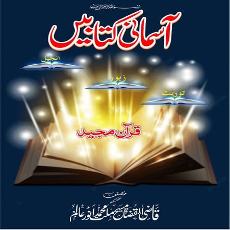 Aasmani Kitaben Urdu Book.pdf