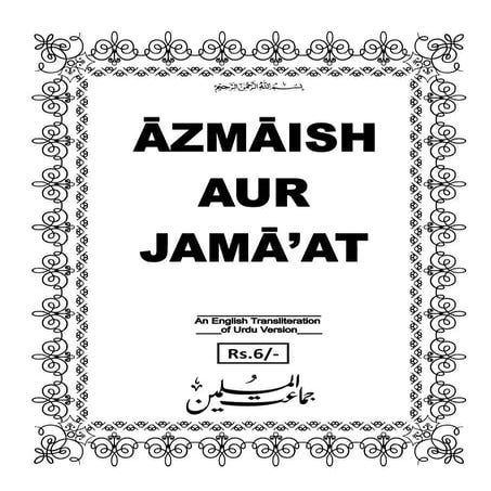 Aazmaish aur jamaat | PDF