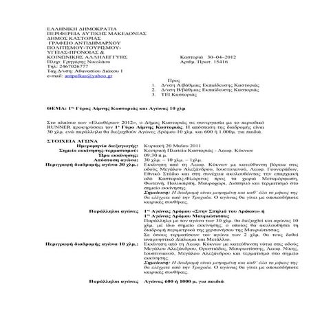 εγγραφο για A b βαθμια εκπση1 | DOC