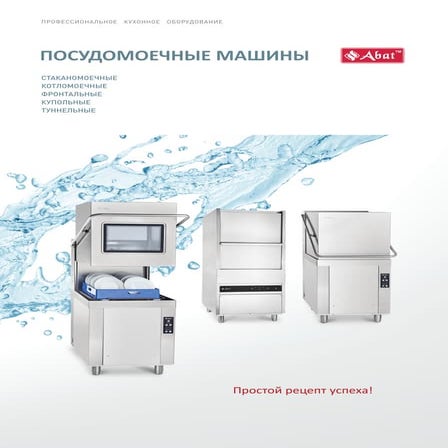 Abat Convection Ovens - Russian Brochure | PDF