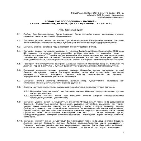 багшийн ёс зүйн дүрэм | DOCX