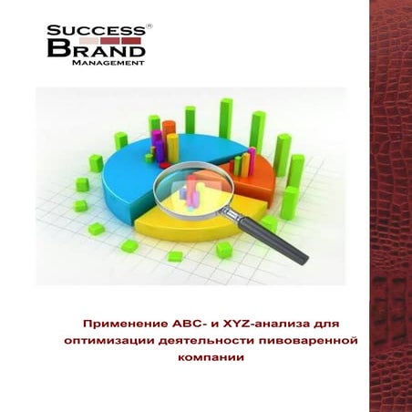 Abc xyz-анализ | PDF