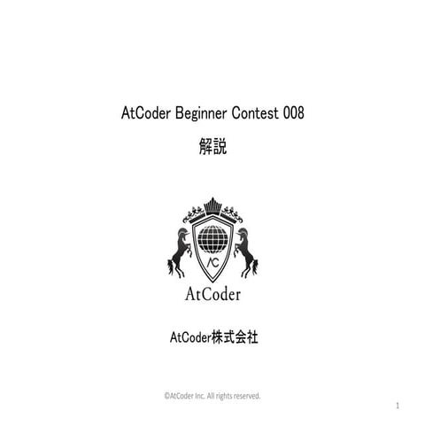 Atcoder Beginner Contest 008 解説 Ppt 