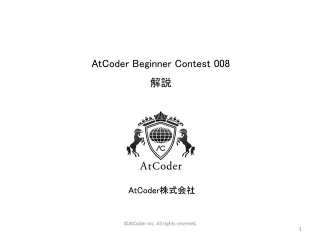 Atcoder Beginner Contest 008 解説 Ppt