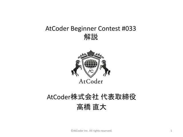 Atcoder Beginner Contest 033 解説 Ppt