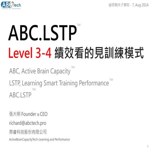 ABC.LSTP：Level 3-Level 4 績效看的見訓練模式 | PPT