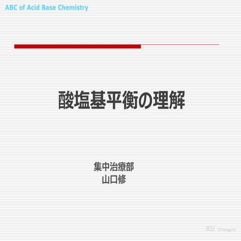 Abc of acid base chemistry | PPT