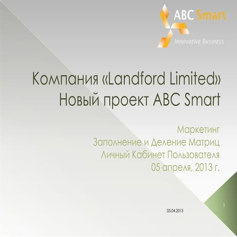 Презентация проекта ABC Smart | PPTX