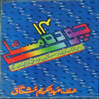 Abdul Kareem Mushtaq 14 Maslay | PDF