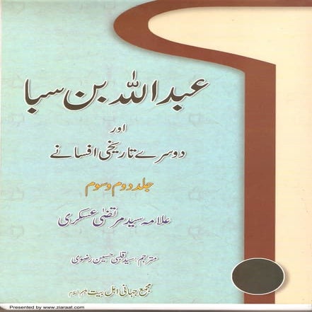Usool e kafi volume i | PDF