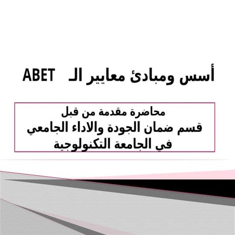 ABET "Accreditation Board for Engineering and Technology" criteria ...