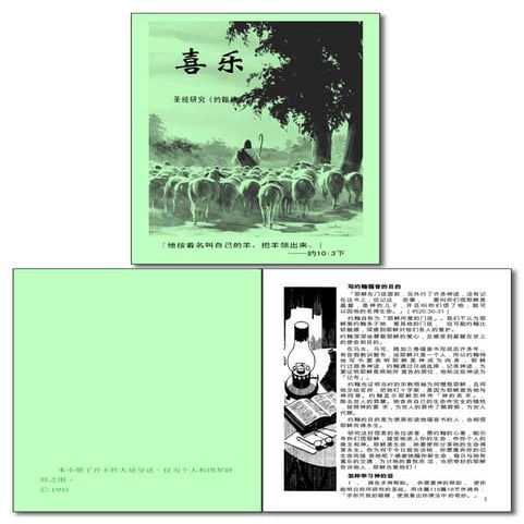 A bible study on john simplified chinese | PDF