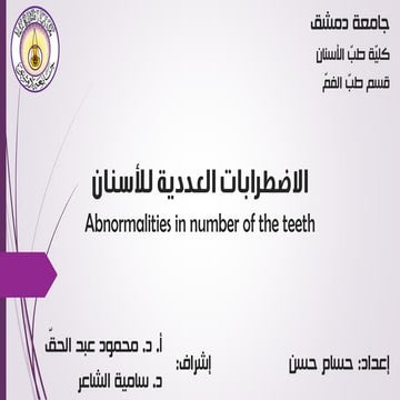 Abnormalities in number of the teeth الاضطرابات العددية للأسنان | PPT