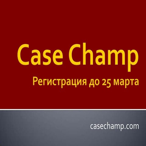 About Case Champ 2011 | PPTX