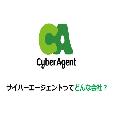 About cyberagent | PPTX