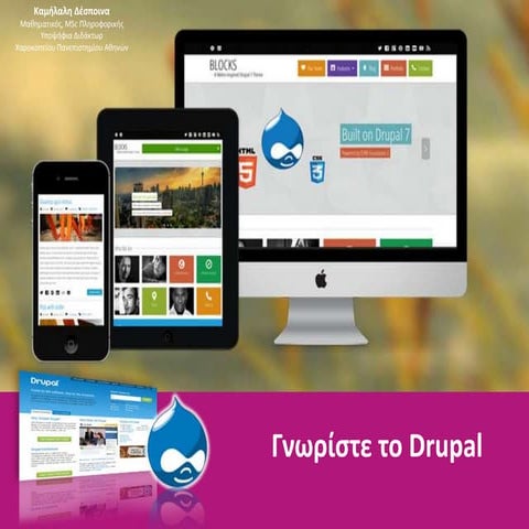 Γνωρίστε το Drupal | PPTX