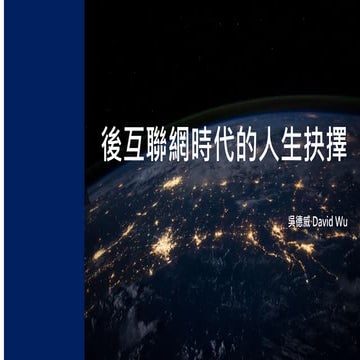 About Post-internet era by David Wu | PPT