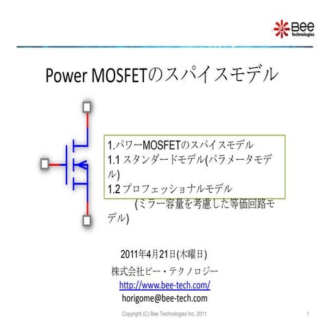 About SPICE Model of Power MOSFET | PPTX