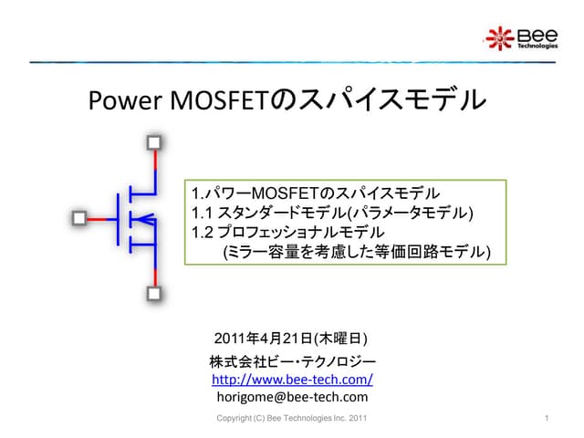 About SPICE Model of Power MOSFET | PPTX