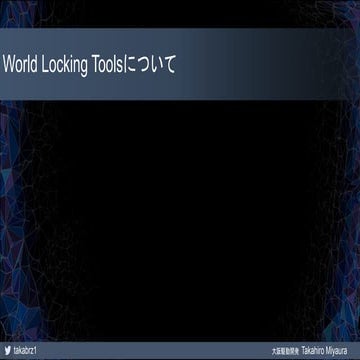World Locking Toolについて Ppt