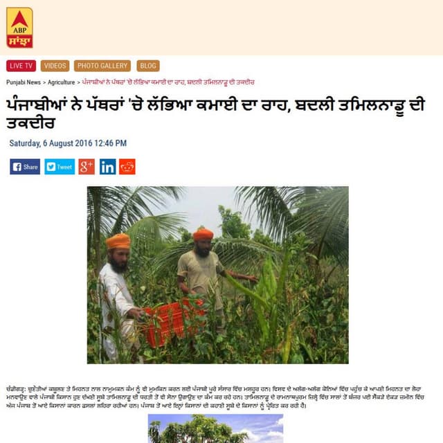 Punjabiyan ne Pathran cho Labhiya Kamai da Raah, Badli Tamilnadu di ...